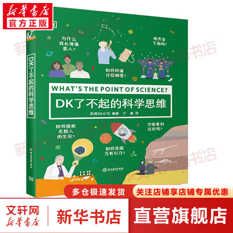 DK了不起的科学思维 英国DK公司 神奇的逻辑思维游戏书 小学生一二三四年级数学思维 儿童科普百科全书6-12岁 图书 儿童读物 图书
