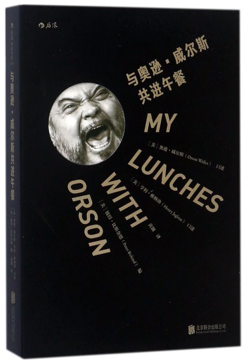 与奥逊·威尔斯共进午餐
