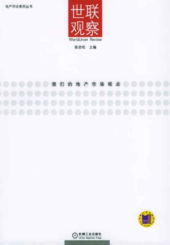 世联观察 陈劲松