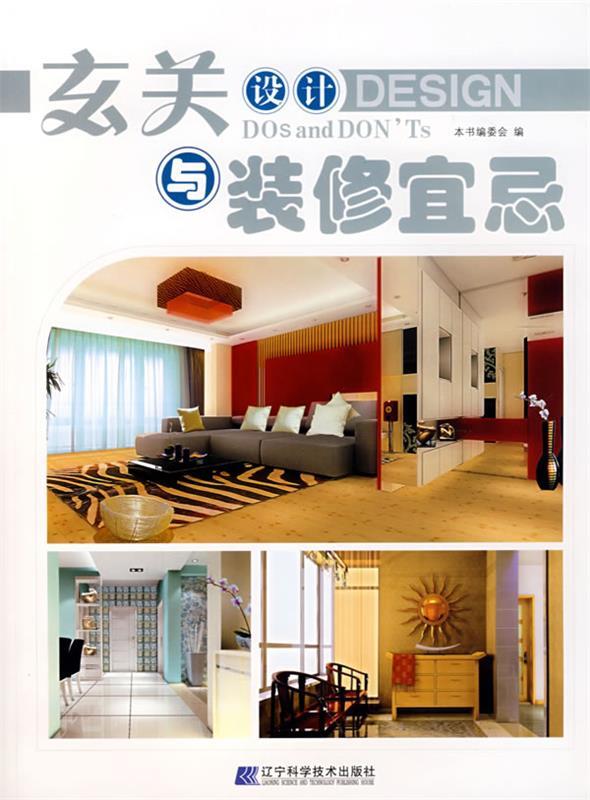 玄关设计与装修宜忌