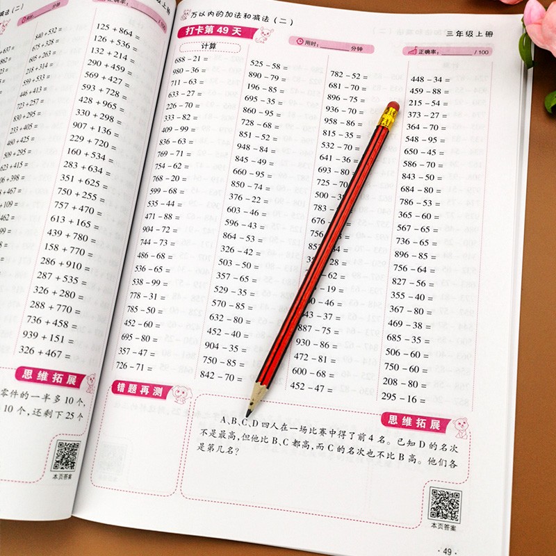 【自选】新版三年级上册下册口算题卡10000道人教版 小学3年级每天100道口算心算速算天天练 三年级上册