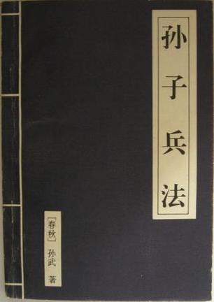 孙子兵法 孙晓玲 编