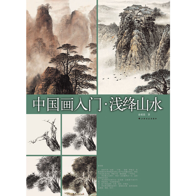 当当中国画入门·浅绛山水