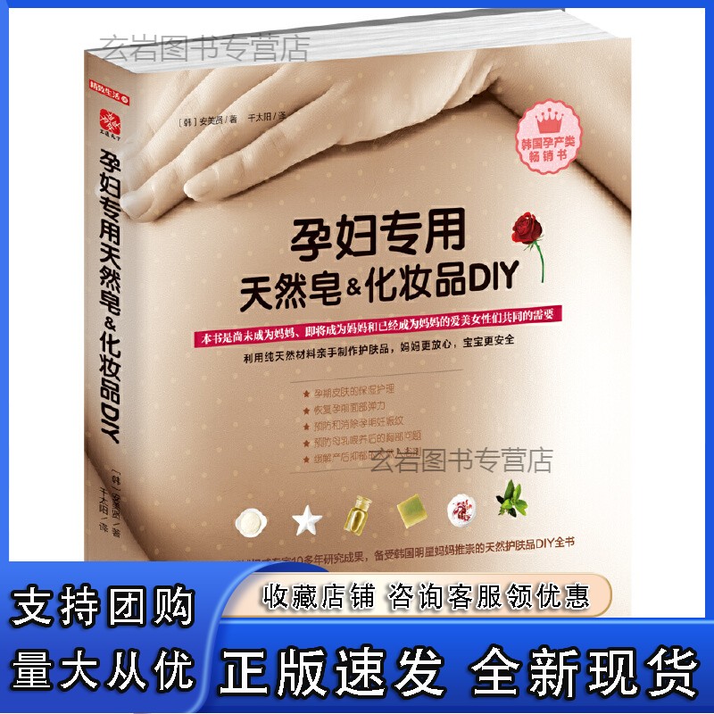 n孕妇专用天然皂&化妆品DIY