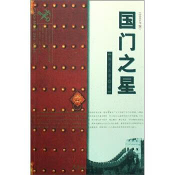 国门之星【，放心购买】