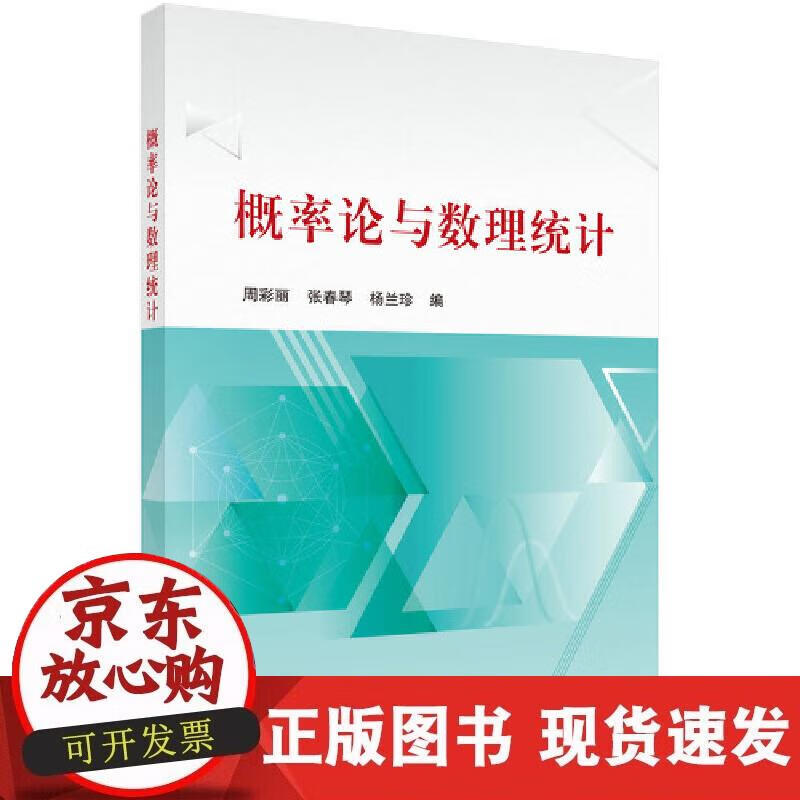 【现货】概率论与数理统计