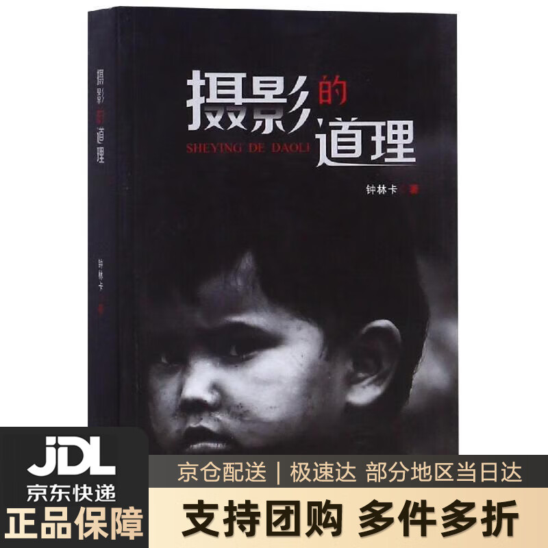 【 送货上门】摄影的道理