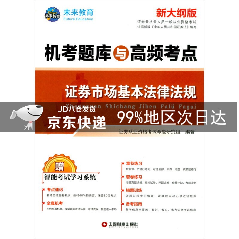 证券市场基本法律法规