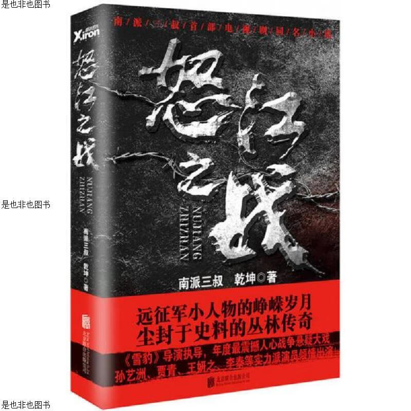 怒江之战(全集新版)