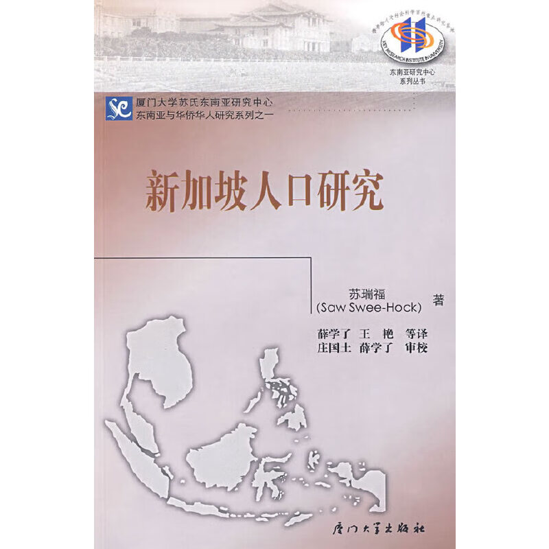 新加坡人口研究