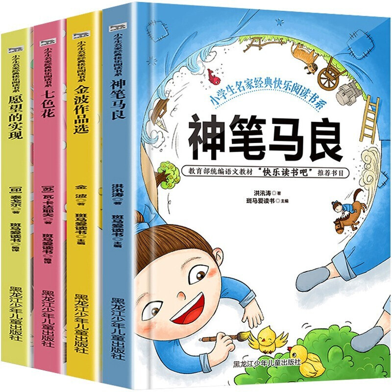 二年级下-神笔马良/金波作品选/七色花/愿望的实现
