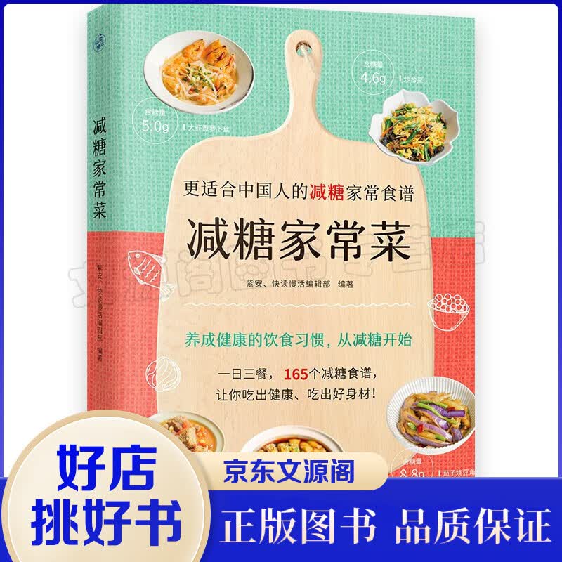 减糖家常菜