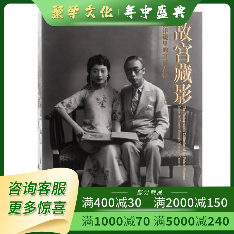 故宫藏影 西洋镜里的宫廷人物 8开精装 全