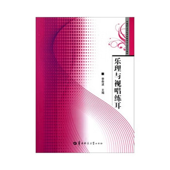 乐理与视唱练耳【，放心购买】