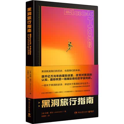 黑洞旅行指南