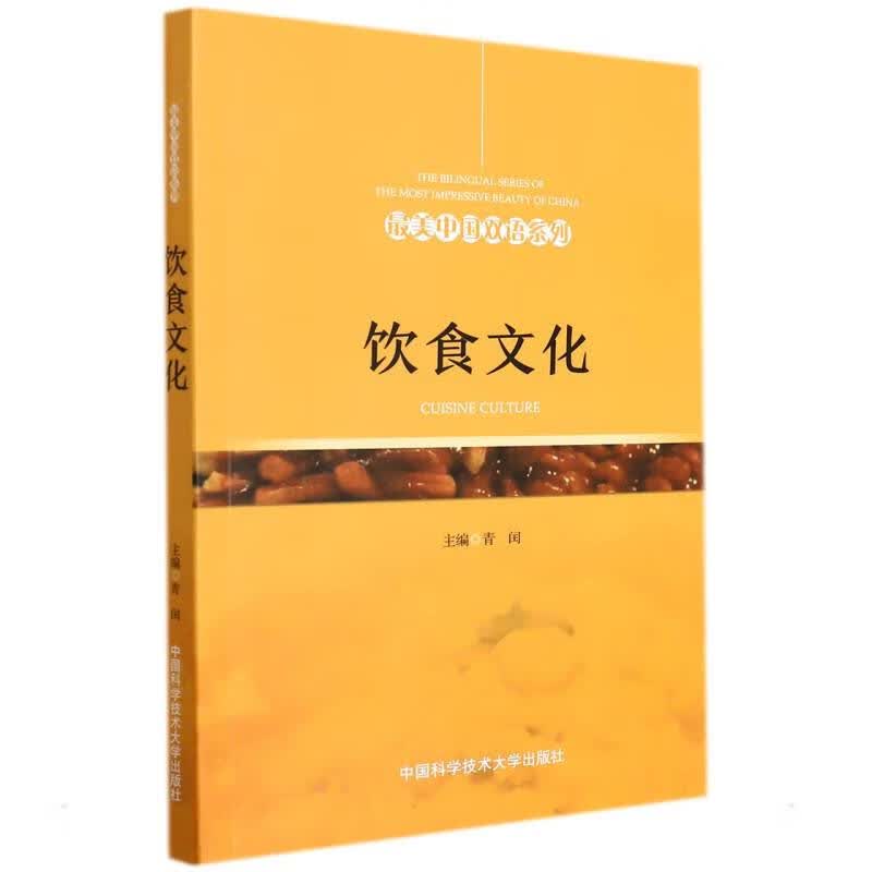 饮食文化 青闰 书籍