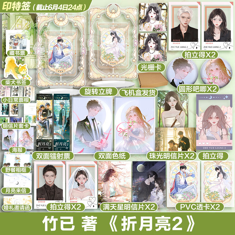 【印签定制版】折月亮小说2完结篇 竹已另著奶油味暗恋 难哄 败给喜欢 偷偷藏不住 图书