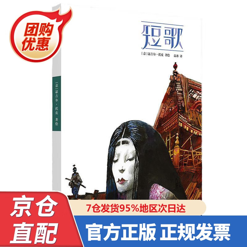 【新书】短歌 97875926665 [意]瑟吉尔·托皮,益冰 世界图书出版公司