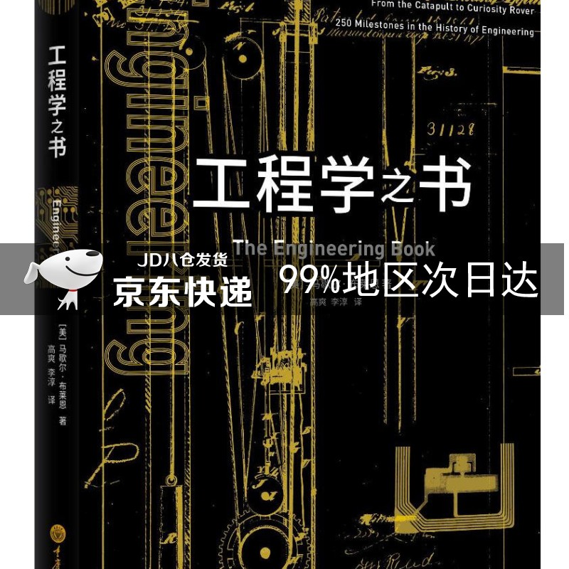 工程学之书