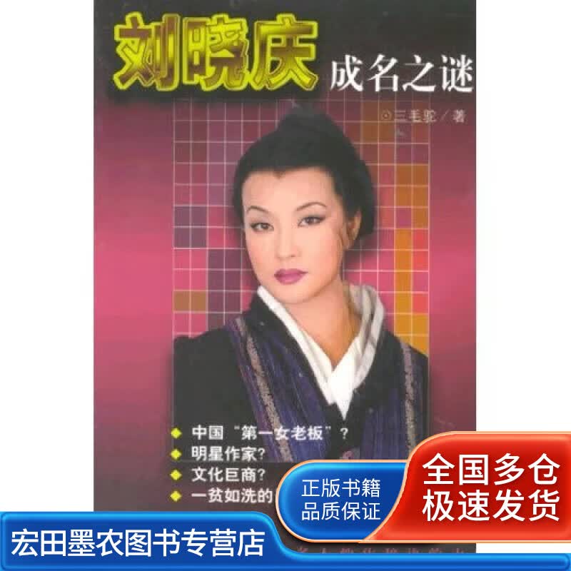 刘晓庆成名之迷【好书】