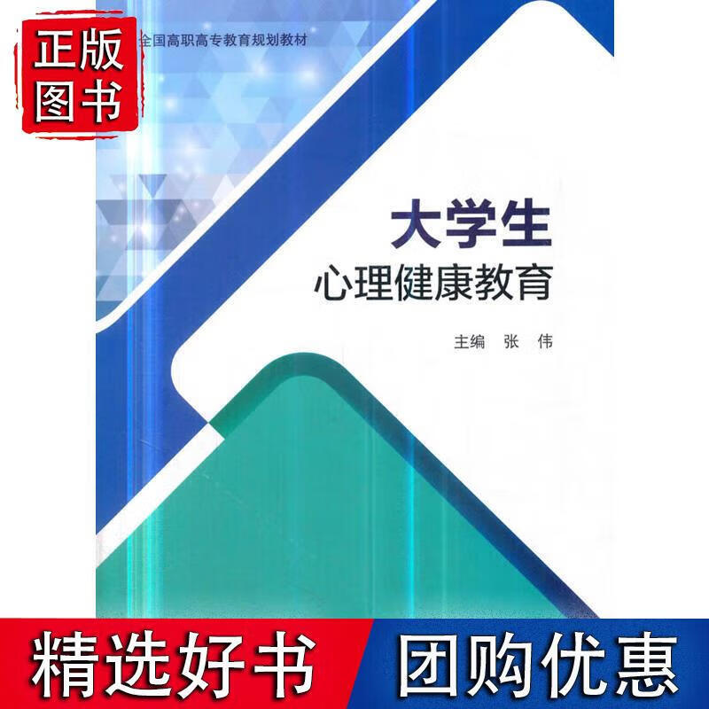 大学生心理健康教育