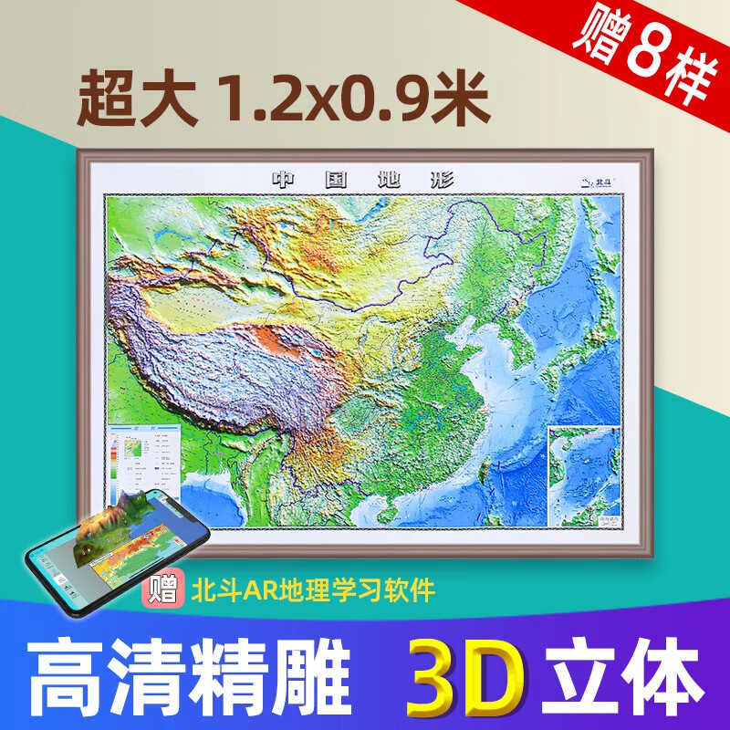 【3D精雕版】中国地形图3d凹凸立体版全新2021 超大1.2米X0.9米 三维立体