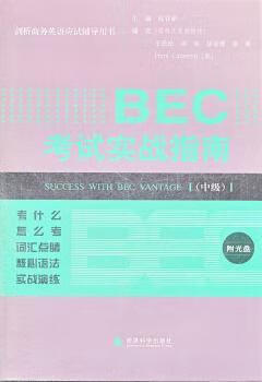 书籍 BEC实战指南:中级 高春丽 编 经济科学出版社