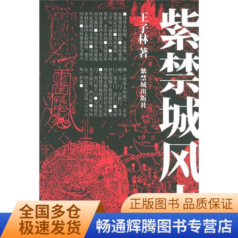紫禁城风水9787800475160【现货】