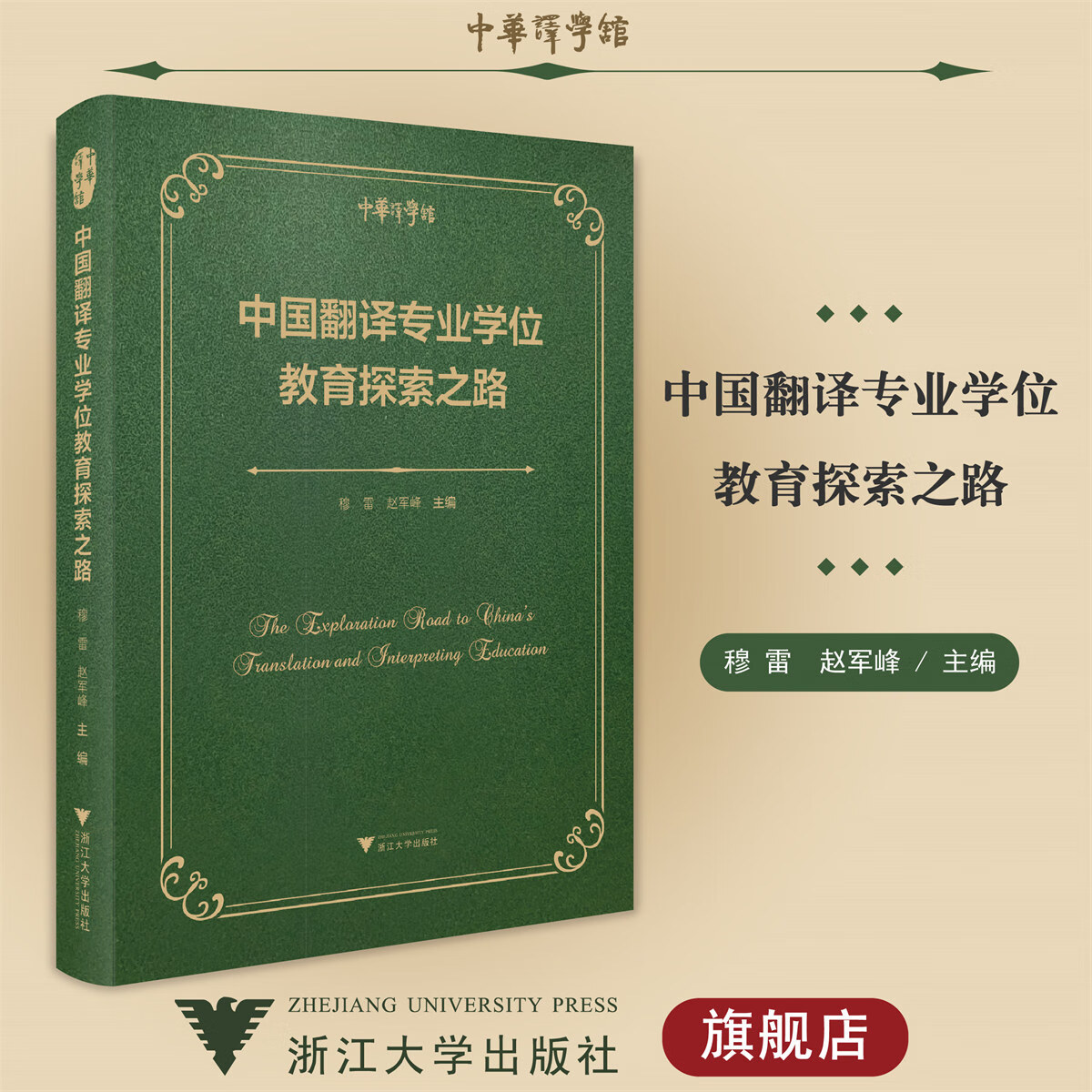中国翻译专业学位教育探索之路
