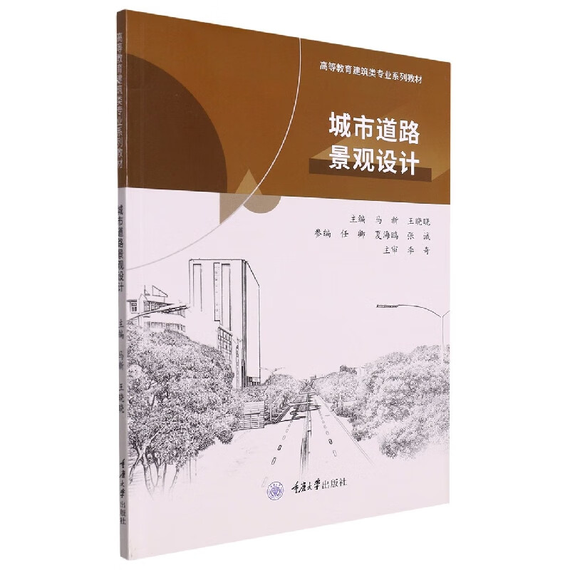 城市道路景观设计