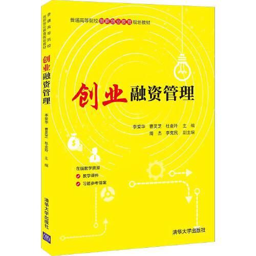 二手创业融资管理