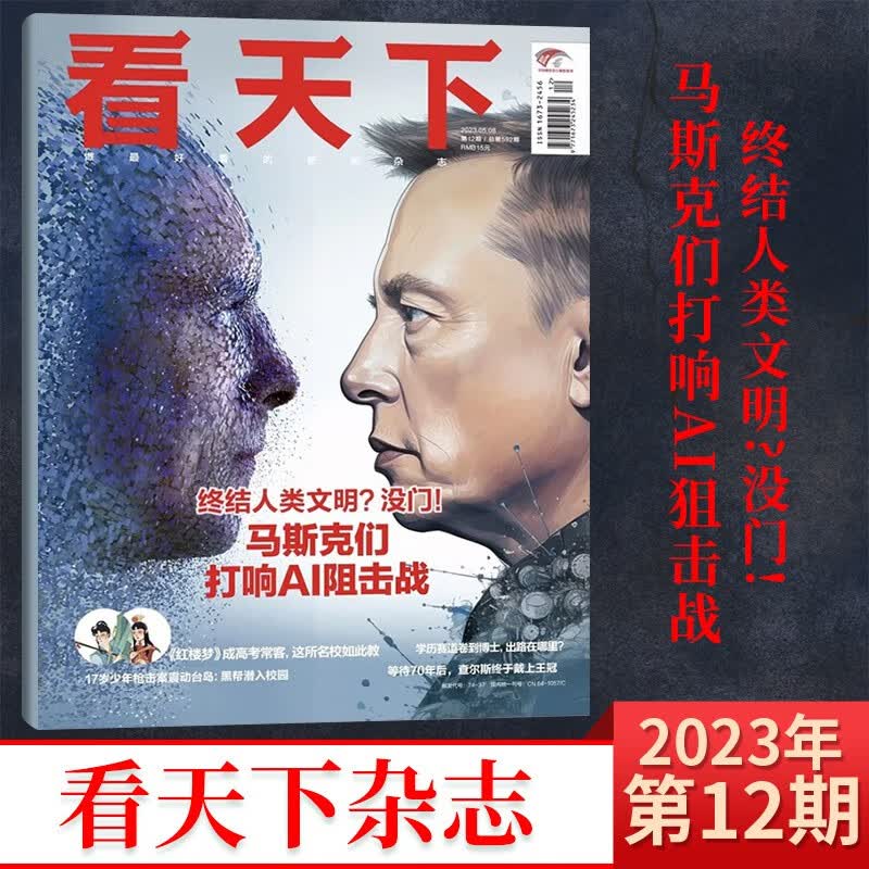 【22期主题：揭秘清华数学天才/21期《封神》内页】看天下杂志2023年8月22期新 新闻时政类期刊杂志 5月12期 AI狙击战