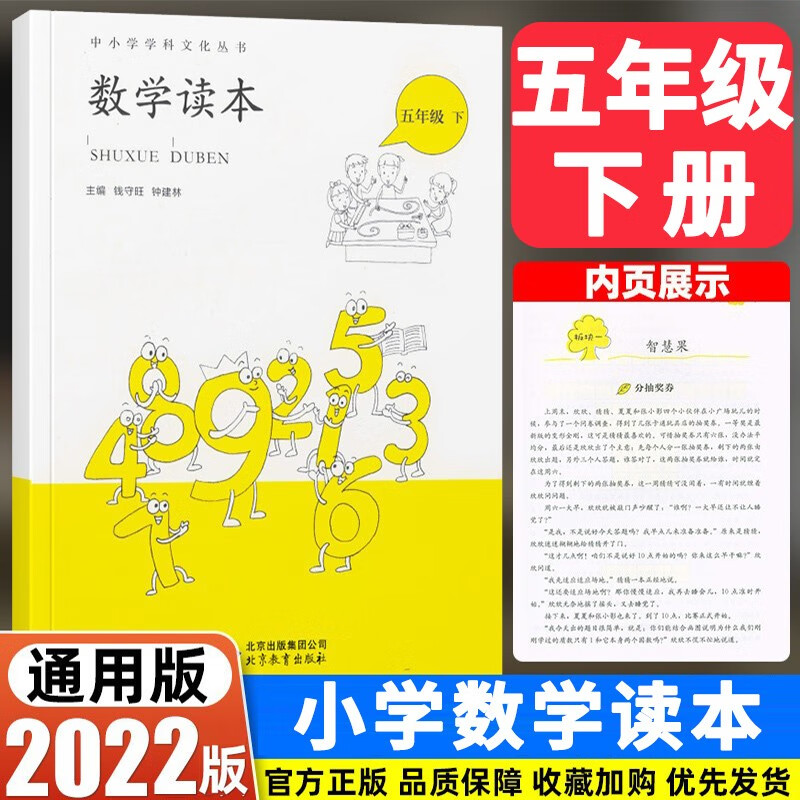 数学读本五年级下册彩绘版 小学生数学思维提升训练故事书兴趣培养科普读物趣味数学必读课外阅读书籍小学学科文化丛书 数学读本 五年级下册 小学五年级