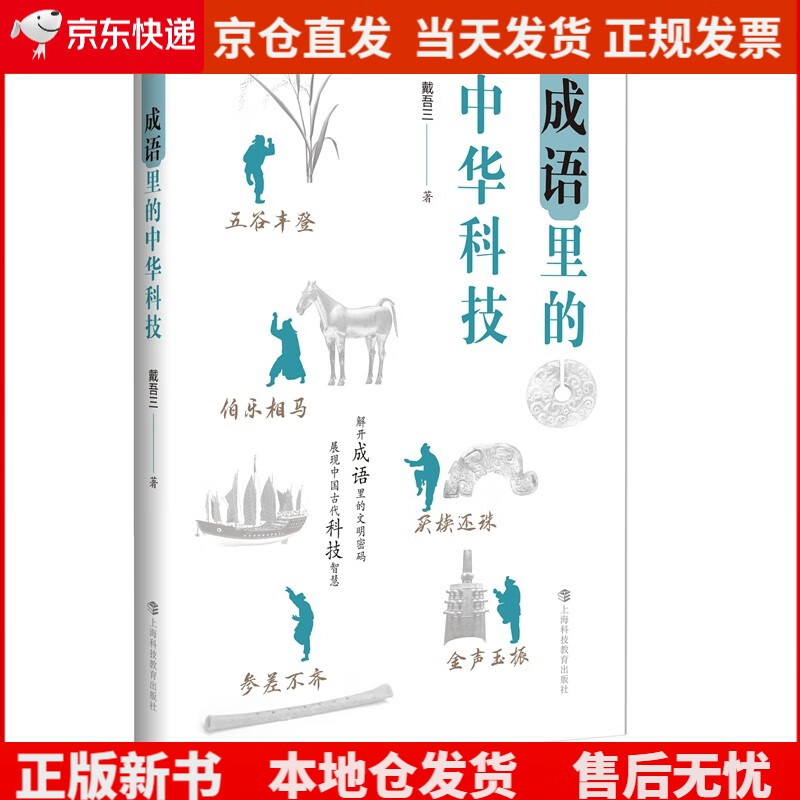 成语里的中华科技《现货速发》，