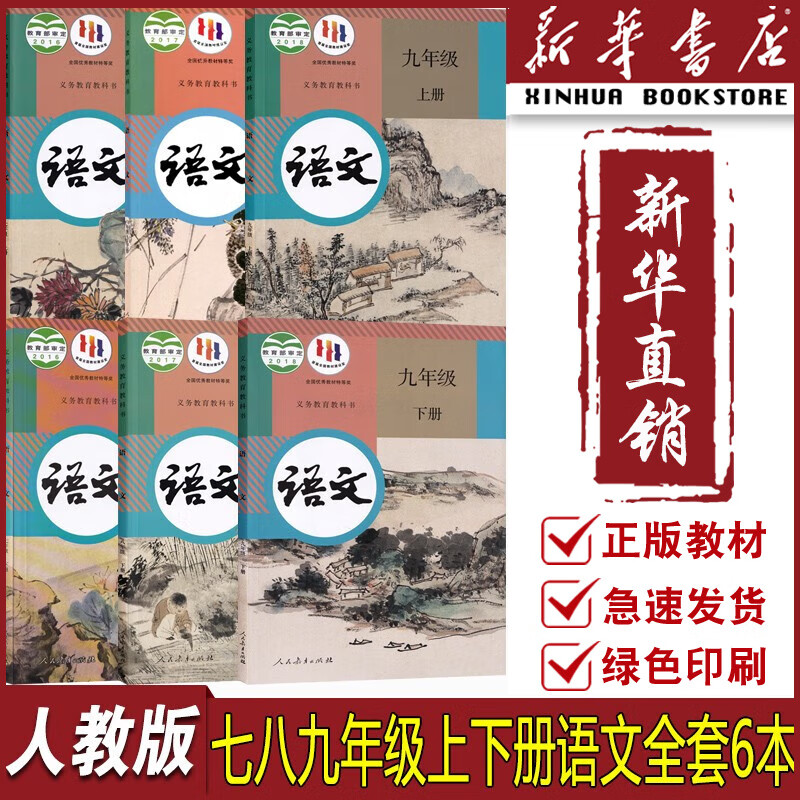 2023适用部编版全国统一人教版初中语文全套课本教材教科书6本初中七八九789年级上下册语文书全套初一二三123上下册课本教材教科书初中语文书全套6本