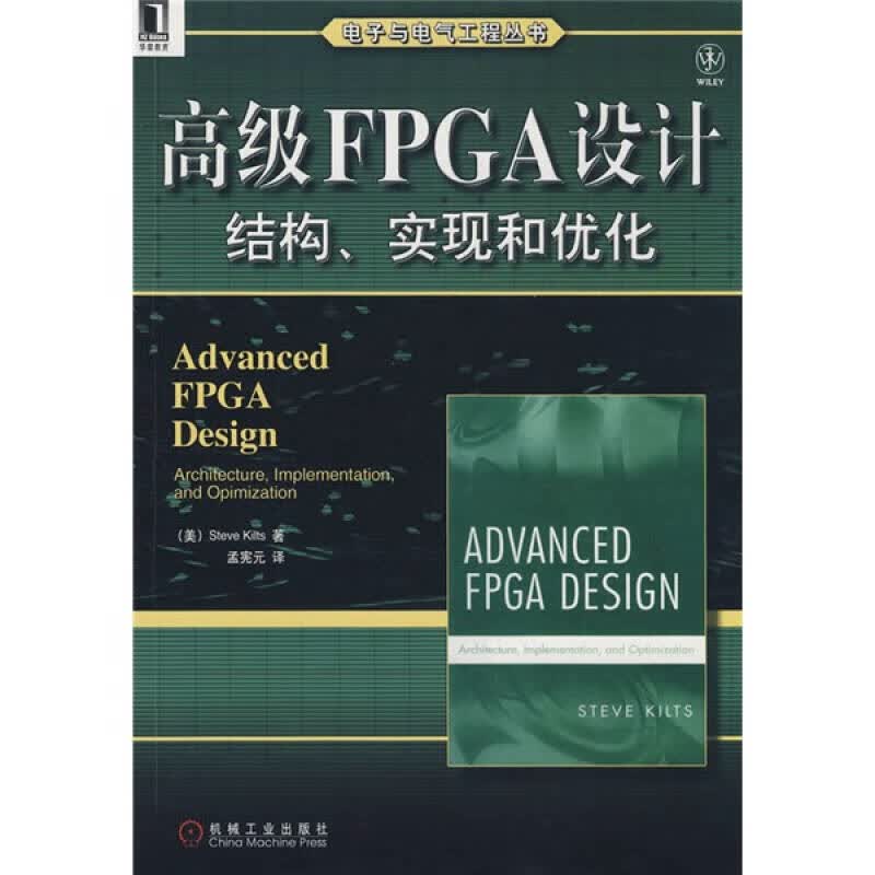 高级FPGA设计：结构、实现和优化