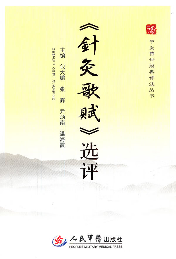 选评 包大鹏 等主编