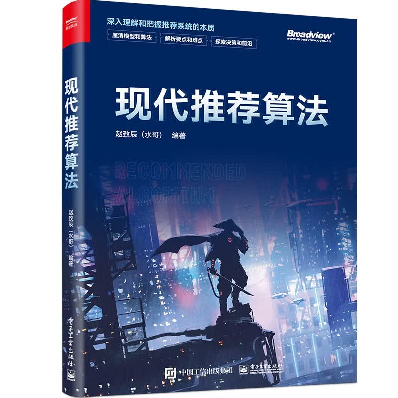现代推荐算法
