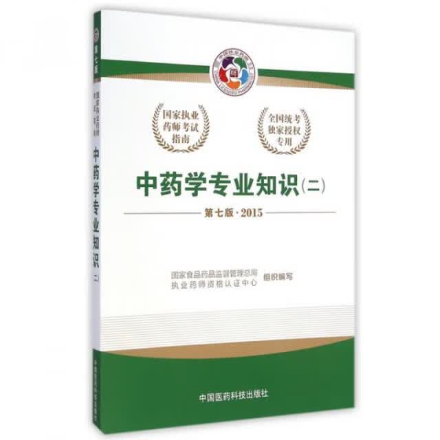 中药学专业知识 常章富,郭忻【书】