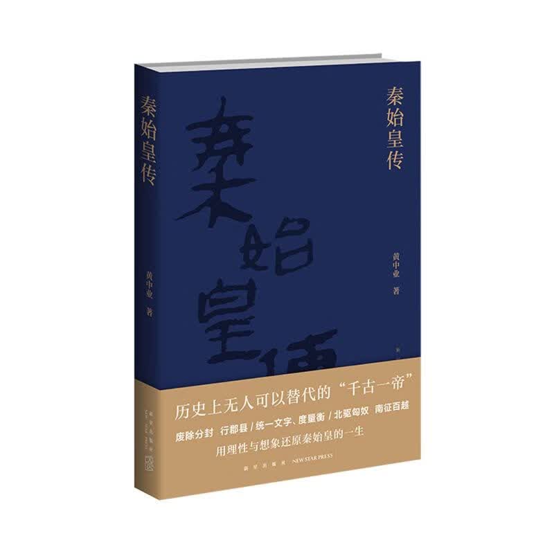 秦始皇传