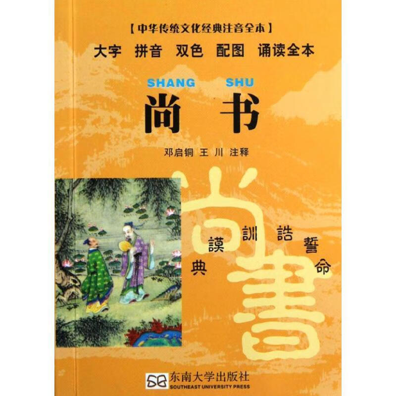 尚书 邓启铜 编