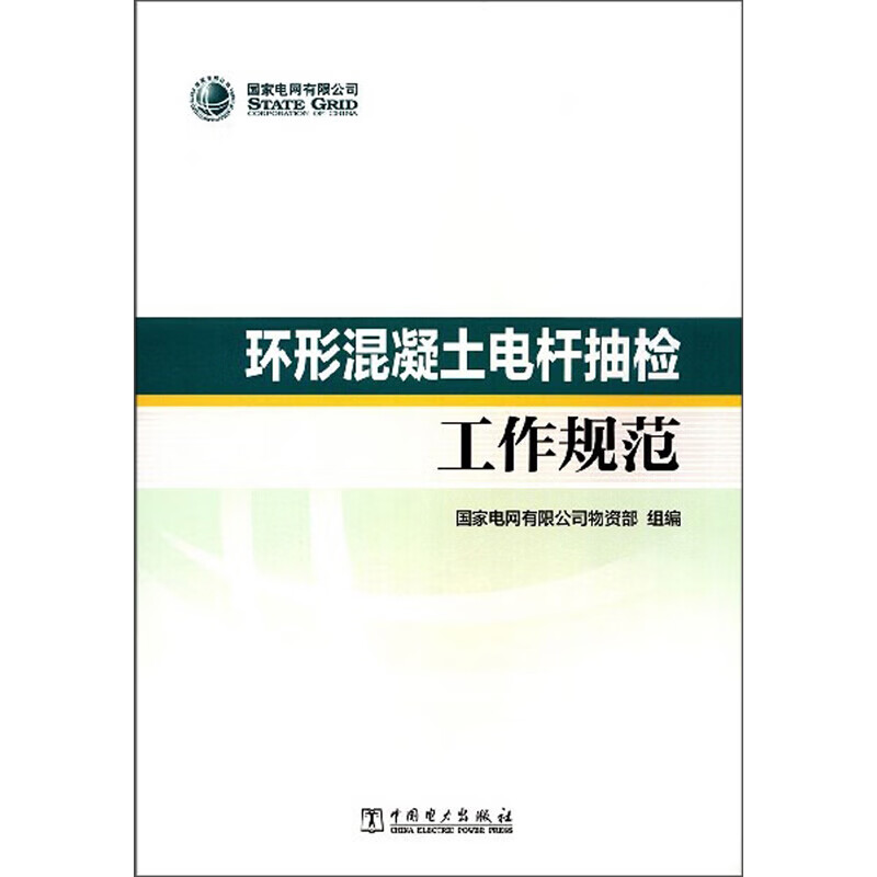 环形混凝土电杆抽检工作规范