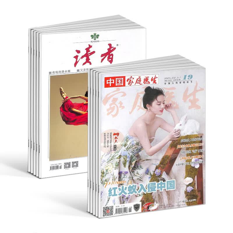 读者+家庭医生杂志组合 2023年十月起订 组合共48期 青年文学文摘 杂志铺