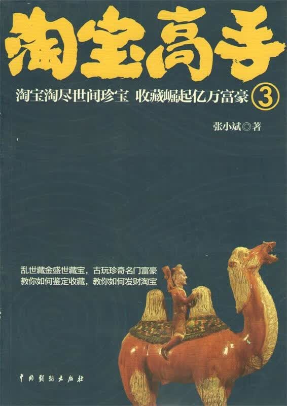 淘宝高手3 张小斌著【书】