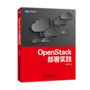 OpenStack部署实践 张子凡 著