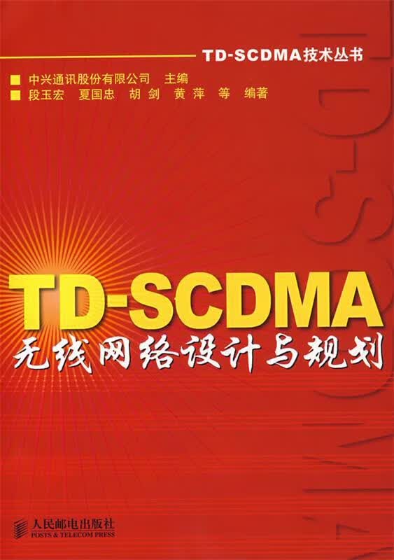 无线网络设计与规划
