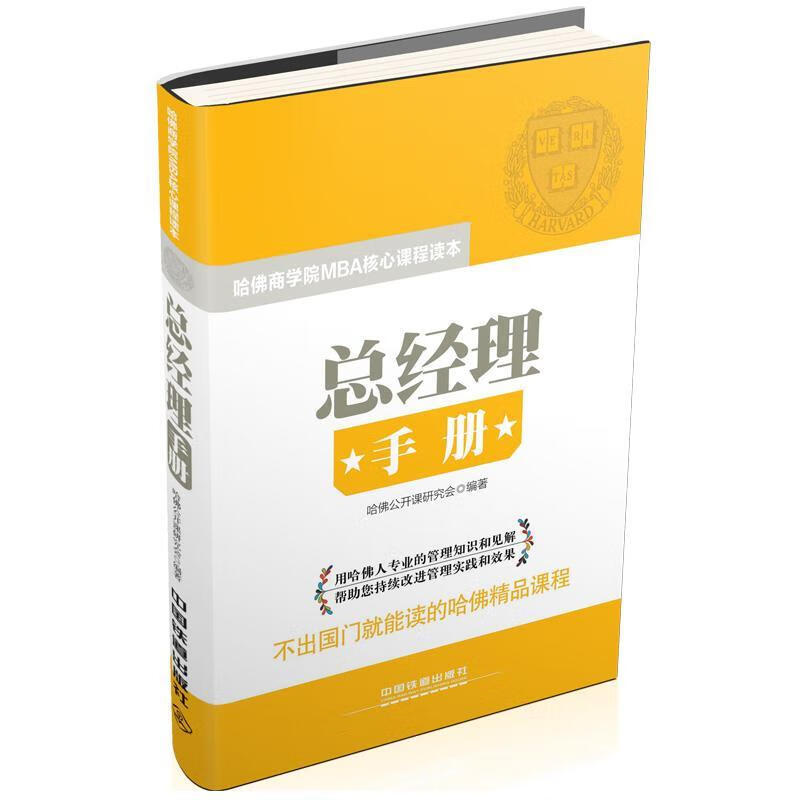 总经理手册
