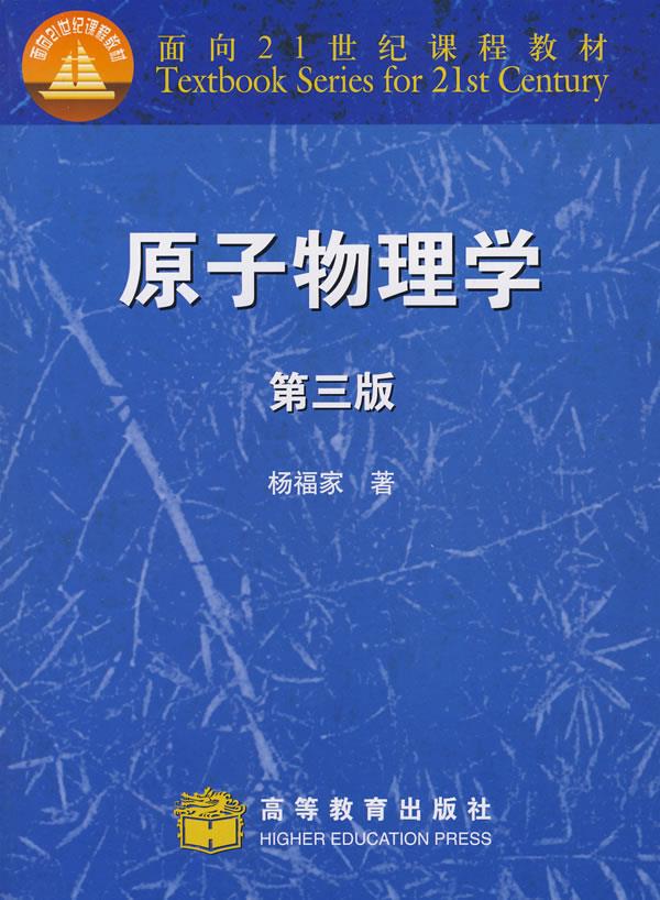 原子物理学