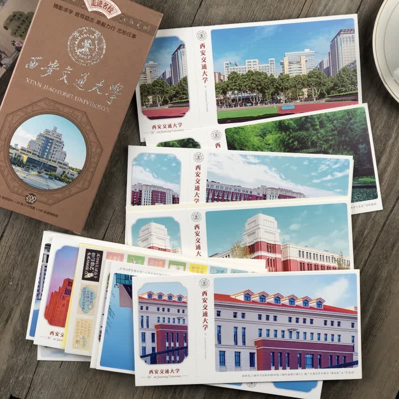 高校明信片清华北大浙大复旦交大中科大南京大学校园风景留言卡 西安交通大学 分享套装
