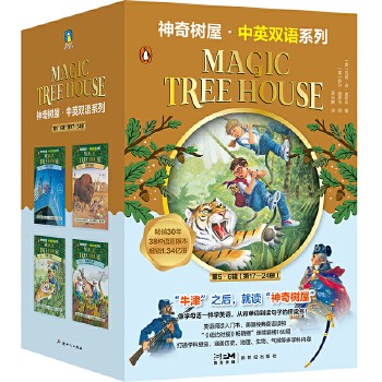 当当童书 神奇树屋 中英双语系列 第1-2-3-4-5-6-7-8辑 美国小学课外阅读章节桥梁书全套 中小学生英语阅读入门书 第5-6辑（17-24）